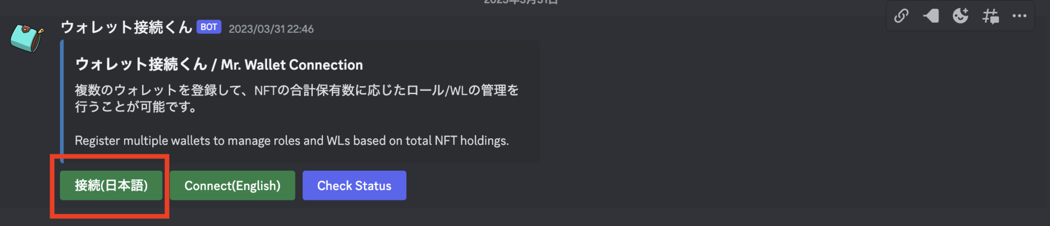 Discordでウォレットを接続する方法（ロールの取得、確認方法） - Web3.0×BLOG